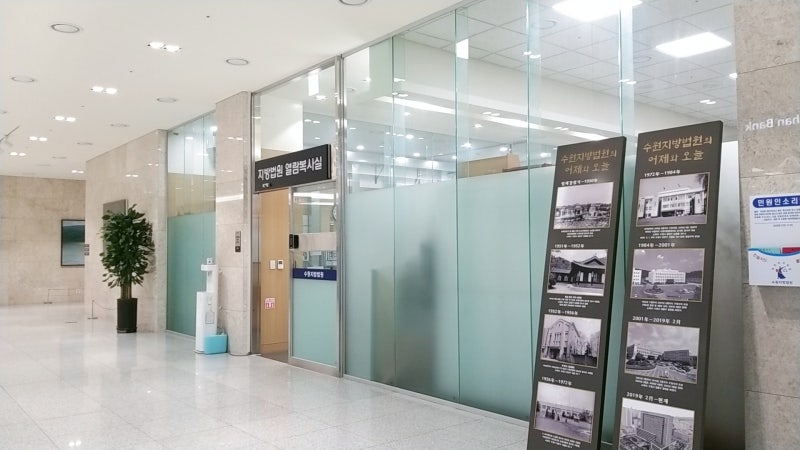형사02 법률사무원검찰청 법원 열람복사 방법 네이버 블로그