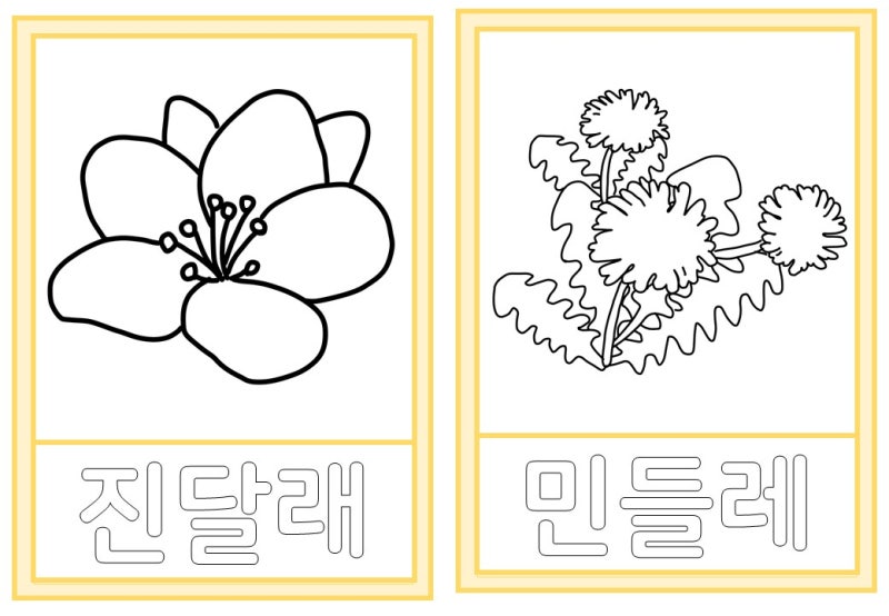 포도쌤나눔자료♡ 봄 꽃 색칠하기 봄꽃 따라쓰기 봄 꽃 그림 도안 봄 꽃 도안 네이버 블로그