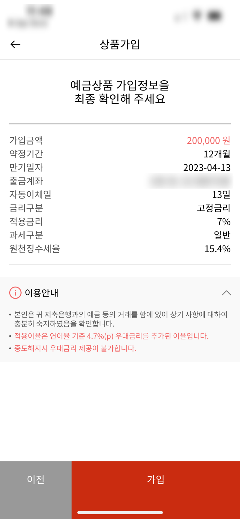 연 7 특판 적금 Bnk저축은행 머니모아 정기적금 가입했어요 사전예약 가입방법 네이버 블로그