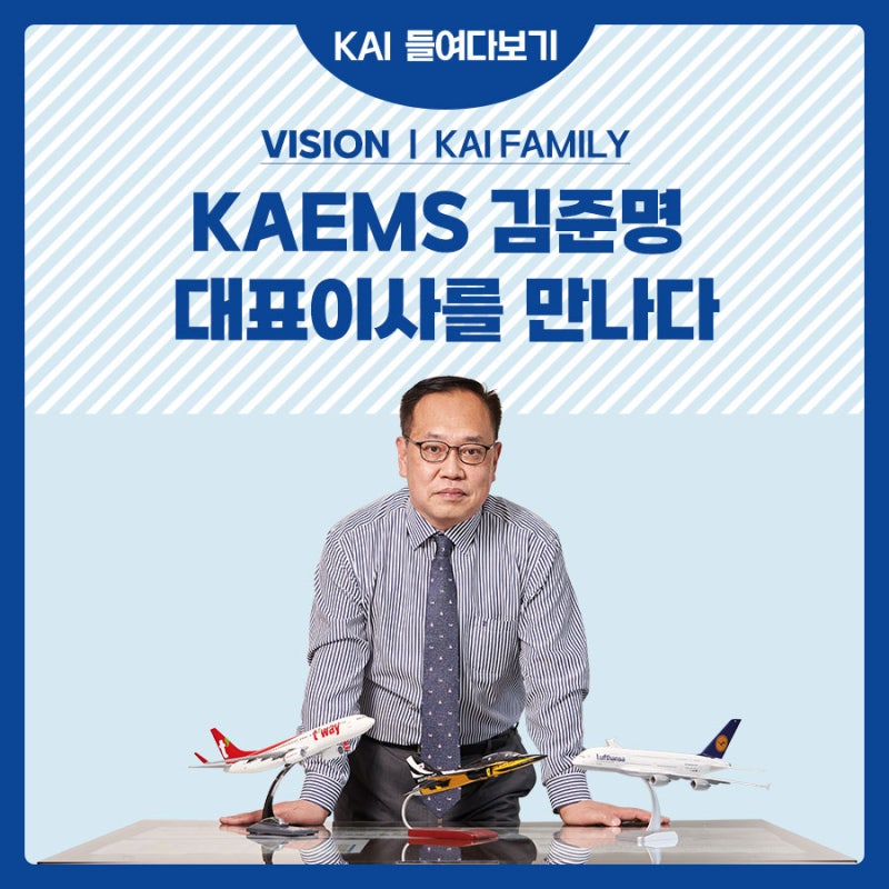 KAEMS 김준명 대표이사를 만나다 : 네이버 블로그