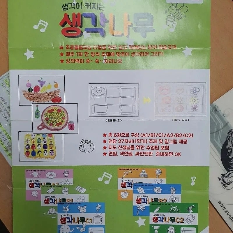 김지영선생님이 운영하는 신나는 초등돌봄교실에 생각나무창의미술교재를 소개했어요~감사합니다♡ 네이버 블로그