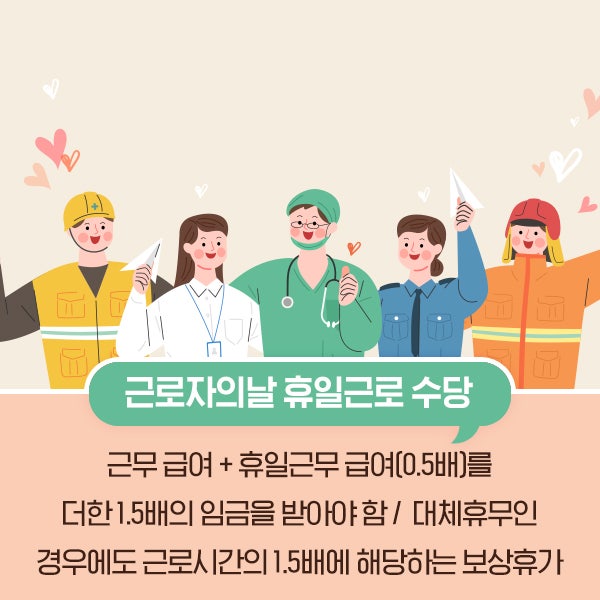 근로자의날 대체공휴일 휴일근로 수당 계산법 알아보자 네이버 블로그