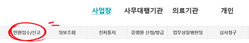 사회보험 고용보험 상실사유 정정신고 하는 방법 온라인팩스 네이버 블로그
