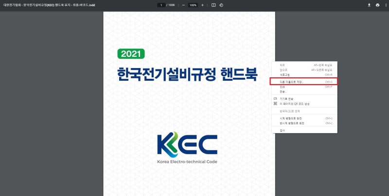 한국전기설비규정kec 내선규정 Pdf 받기 네이버 블로그