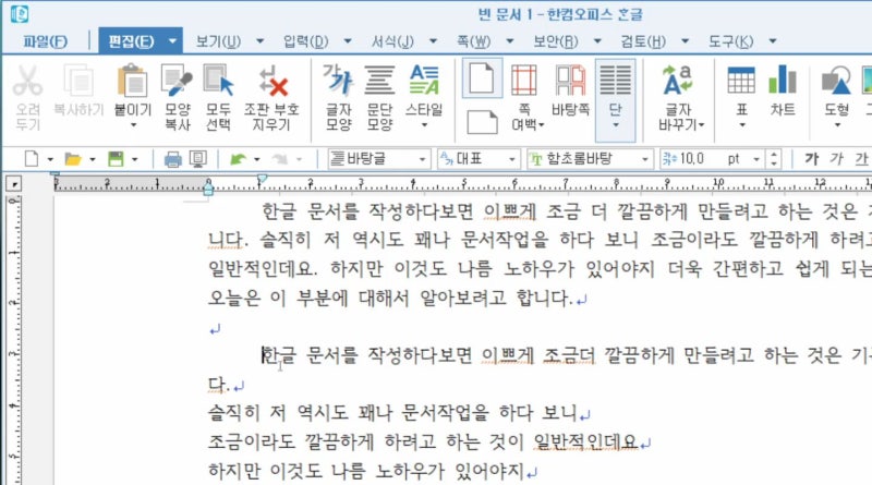 한글 들여쓰기 그리고 내어쓰기 의미와 사용법 익히기 네이버 블로그