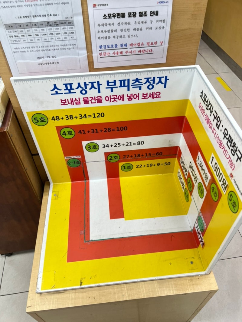우체국 택배 박스 종류 크기 가격 1호~5호 우체국 등기 봉투 가격 종류 크기 가격 네이버 블로그