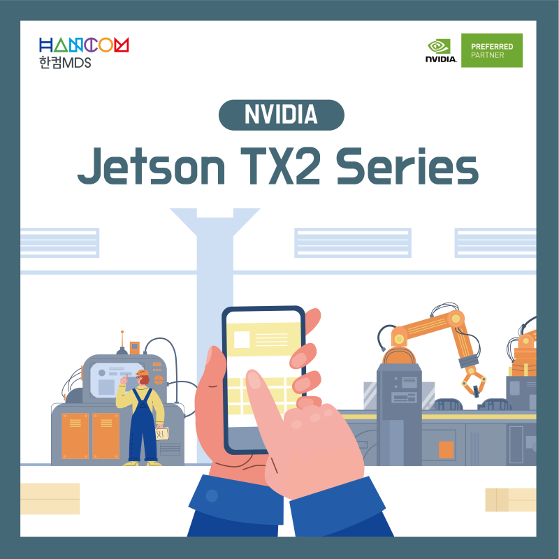[엔비디아 젯슨]머신 러닝 및 산업 애플리케이션을 위한 NVIDIA Jetson TX2 Series : 네이버 블로그