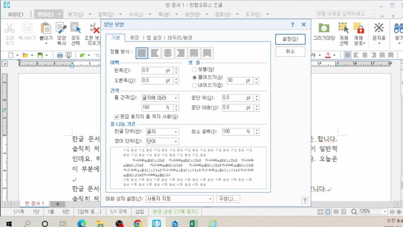 한글 들여쓰기 그리고 내어쓰기 의미와 사용법 익히기 네이버 블로그