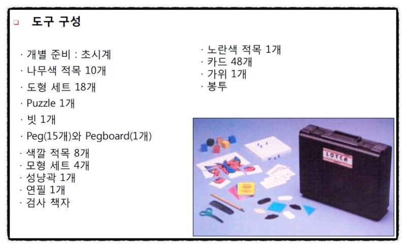 LOTCA (Loewenstein Occupational Therapy Cognitive Assessment) : 네이버 블로그