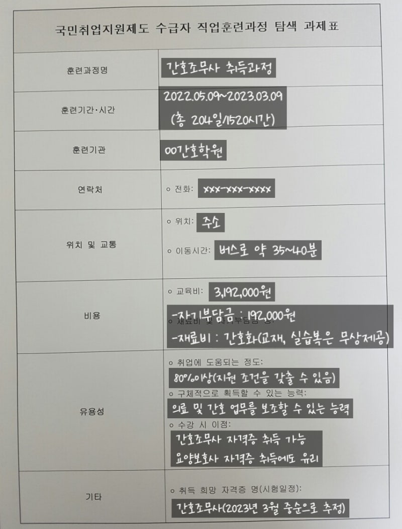 국취제 국민취업제도국취제 첫 번째 과제구직활동 내역서 직업훈련과정 탐색표 직업훈련과정 탐색 과제표 작성하기 네이버 블로그