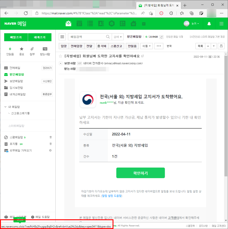 네이버 전자문서 사칭 피싱phishing과 구별법 사기 네이버 블로그