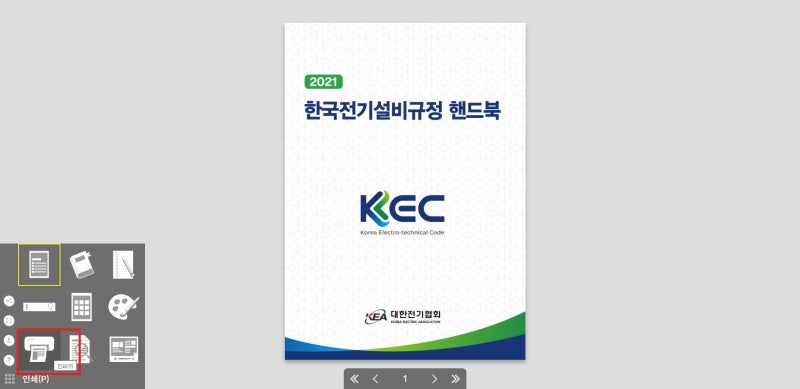 한국전기설비규정kec 내선규정 Pdf 받기 네이버 블로그