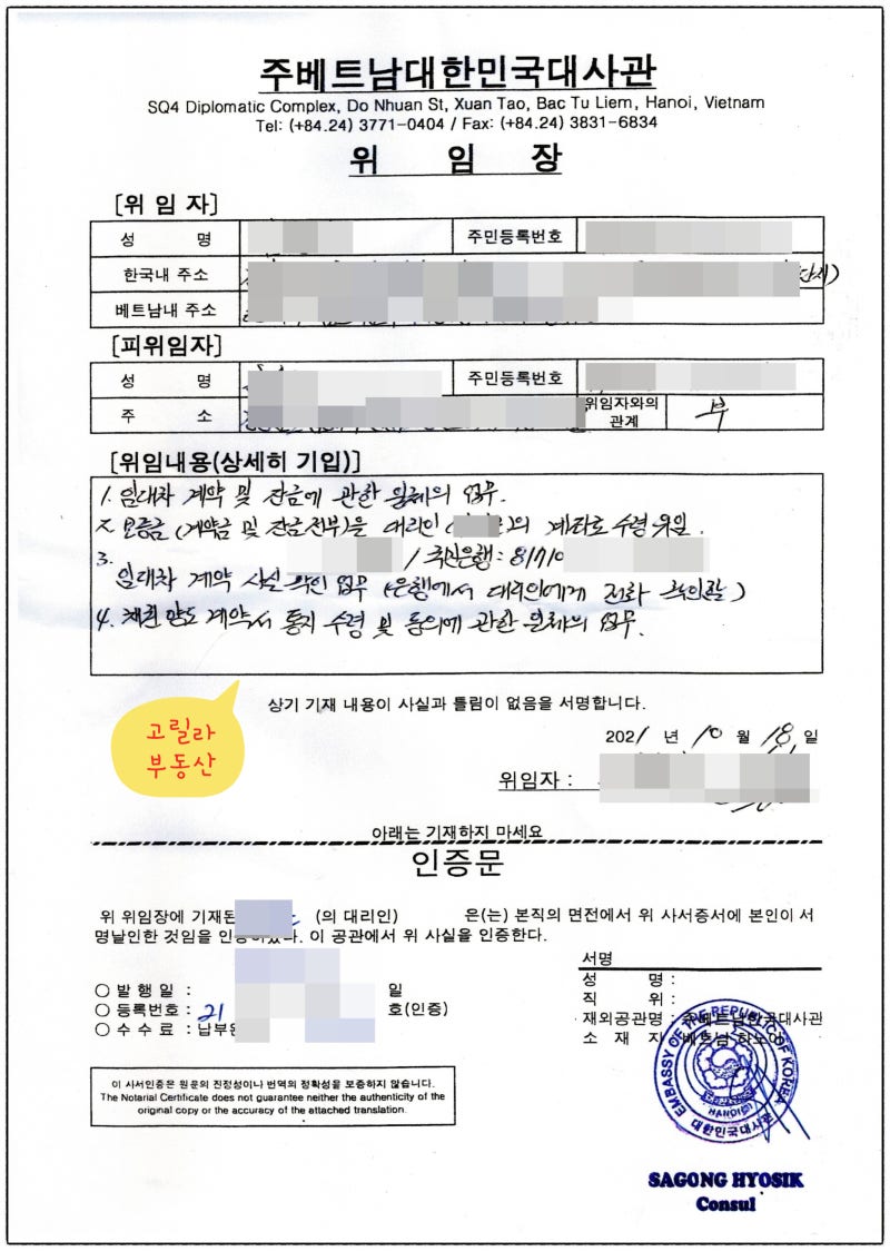 재외국민 영주권자 부동산 거래시 위임서류 및 주의사항 네이버 블로그