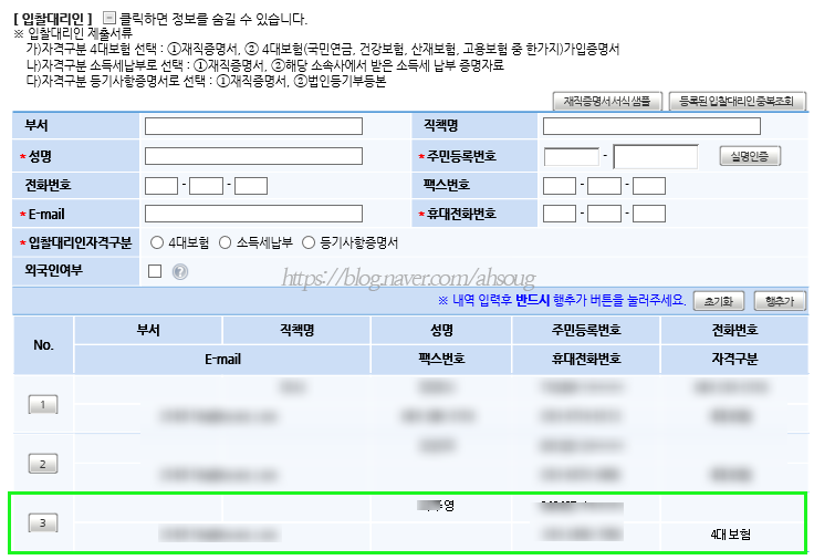 나라장터 입찰대리인 지문등록신청 방법 온라인제출방법 입찰참가자격 변경신청서 작성방법 네이버 블로그