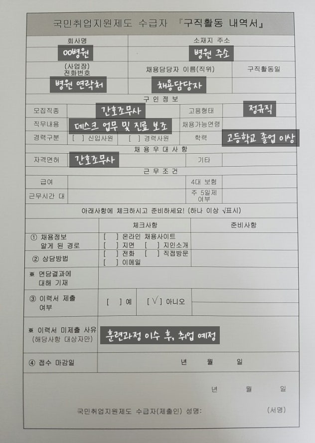 국취제 국민취업제도국취제 첫 번째 과제구직활동 내역서 직업훈련과정 탐색표 직업훈련과정 탐색 과제표 작성하기 네이버 블로그