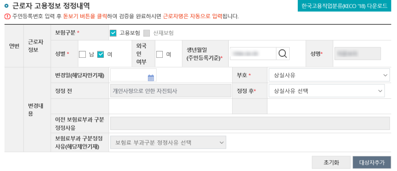 사회보험 고용보험 상실사유 정정신고 하는 방법 온라인팩스 네이버 블로그