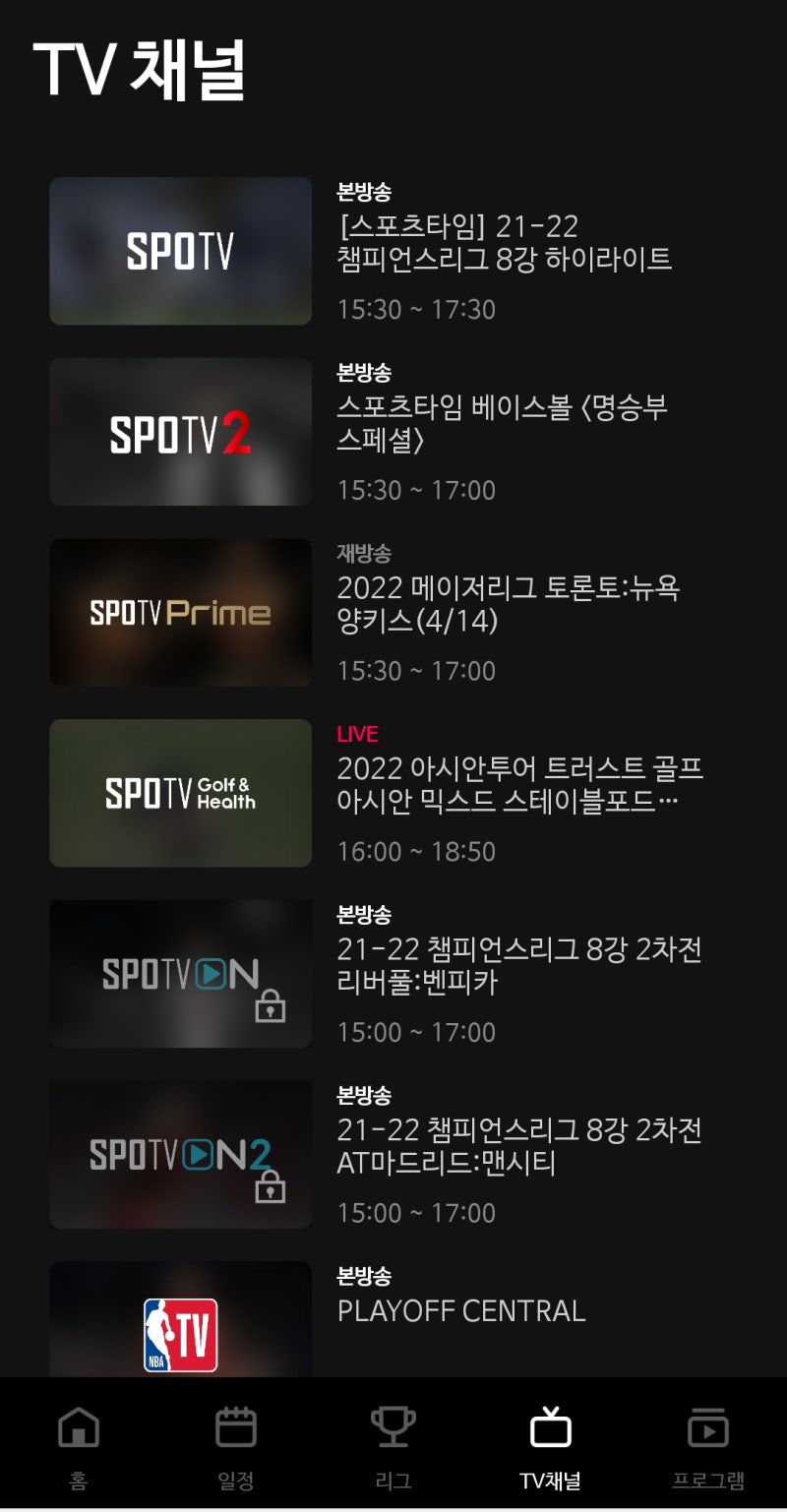 [SPOTV] 프라임 PRIME 패키지 채널 안내 / 스포츠 유료채널 / NBA MLB 시청 : 네이버 블로그