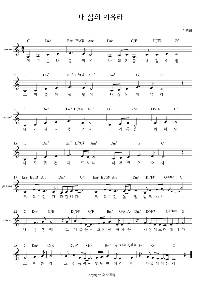 내 삶의 이유라 F, E, Eb, D, C 악보/가사 : 네이버 블로그