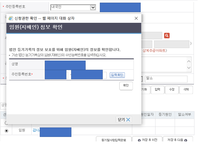 법인 설립 감사 사임 임원 사항 변경 등기 온라인 전자등기 주주 전원의 서면결의서 인터넷등기소 1인 법인 설립 준비하기 13