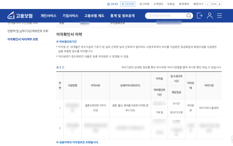 결혼으로 인한 거주지 이전 퇴사 실업급여 신청방법 네이버 블로그