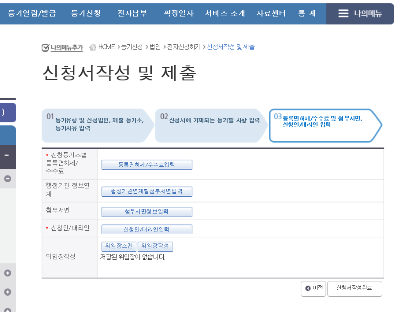 법인 설립 감사 사임 임원 사항 변경 등기 온라인 전자등기 주주 전원의 서면결의서 인터넷등기소 1인 법인 설립 준비하기 13