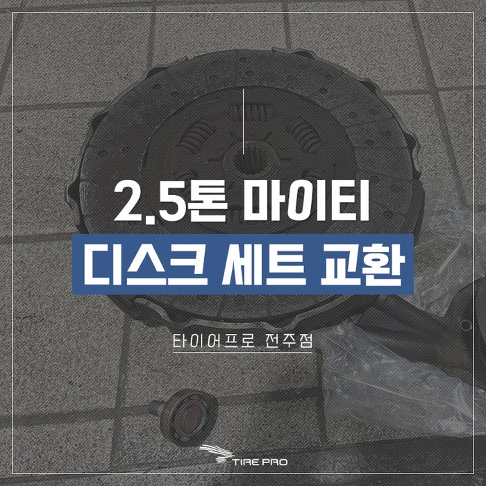 25톤 마이티 디스크세트|릴리스 실린더|마스터 실린더 교환 네이버 블로그
