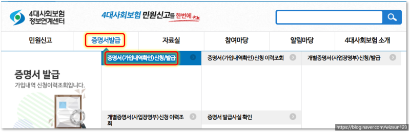 4대보험 가입자명부 발급 사업장 가입내역 확인서 네이버 블로그