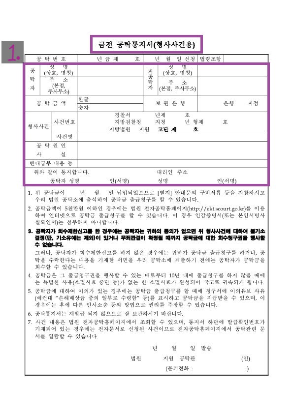 법린이의 일⑪ 금전 공탁서형사사건 신청하는 방법과 필수 서류를 알아봅시다 양식 첨부😂 네이버 블로그