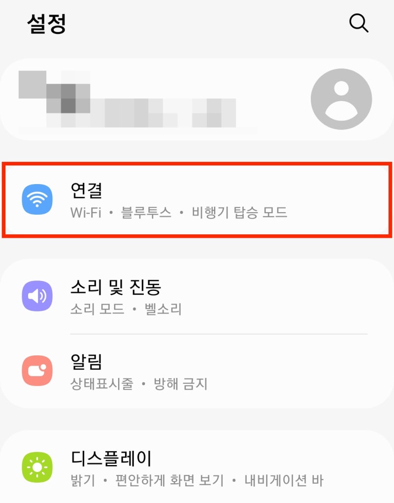 갤럭시 시리즈 갤럭시z플립3로 블루투스 연결안됨끊김 해결하는방법 네이버 블로그
