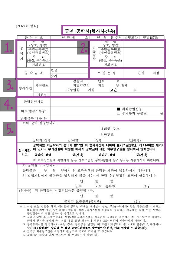 법린이의 일⑪ 금전 공탁서형사사건 신청하는 방법과 필수 서류를 알아봅시다 양식 첨부😂 네이버 블로그