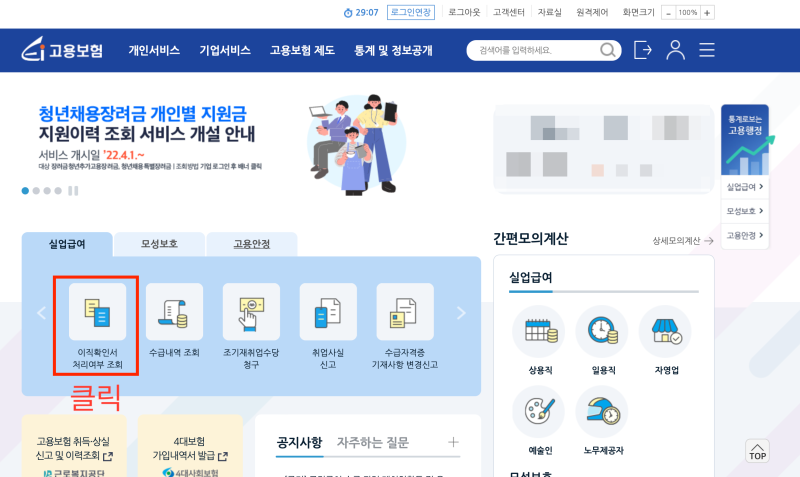 결혼으로 인한 거주지 이전 퇴사 실업급여 신청방법 네이버 블로그