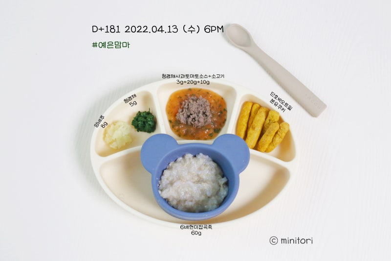 D181 초기토핑이유식 식단 6배현미잡곡죽 양배추 청경채사과토마토소스소고기 단호박오트밀분유쿠키 불린쌀로 6배 현미