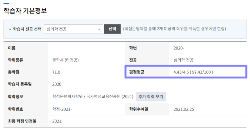 배움사이버평생교육원 배움 심리학 후기 성적 A A 강의 시험 과제 토론 퀴즈 추천인 Furyii 네이버 블로그
