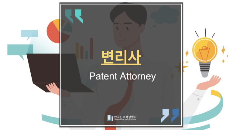 변리사 연봉 시험과목 월급 하는일 어떤 직업일까요 네이버 블로그