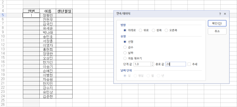 엑셀 연번 자동입력 번호 오름차순 자동채우기 (드래그 필요없음) : 네이버 블로그