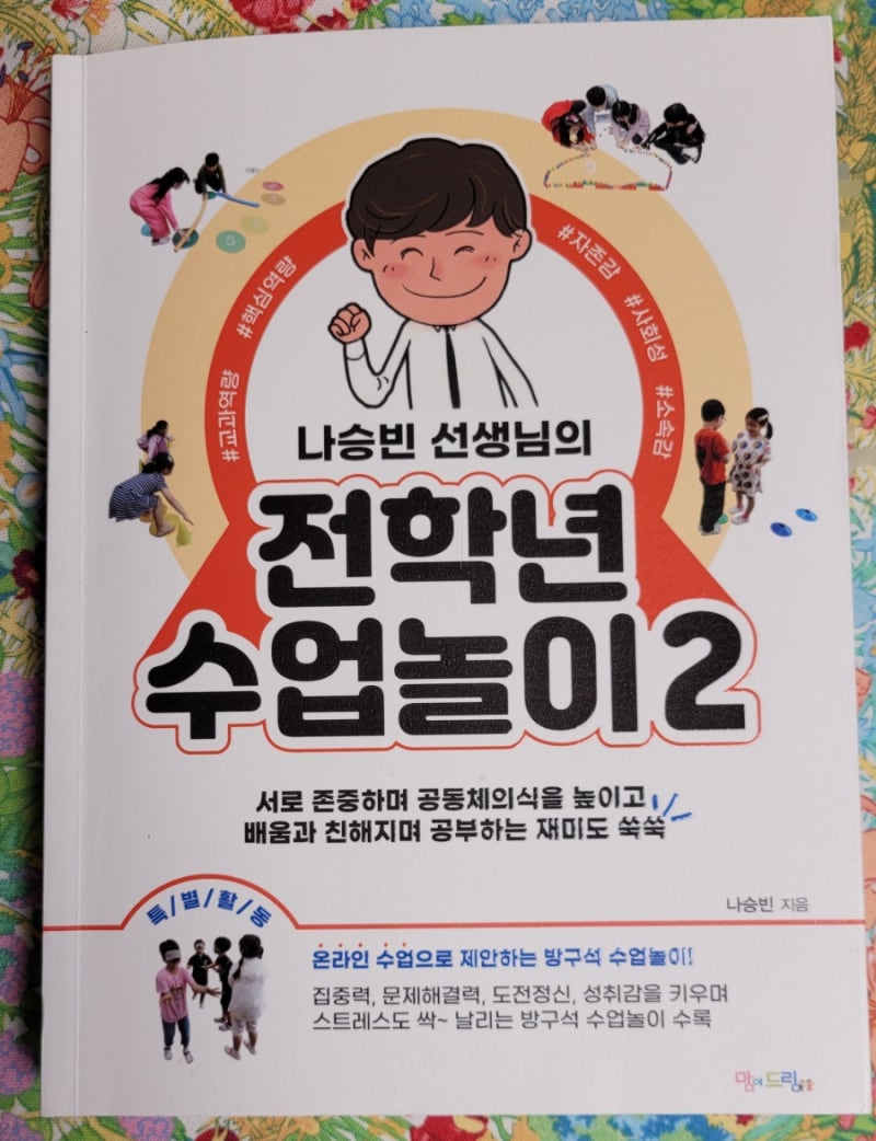 도서 추천 보건수업 아이스브레이킹 고민 뚝 7가지 적용 아이디어 네이버 블로그