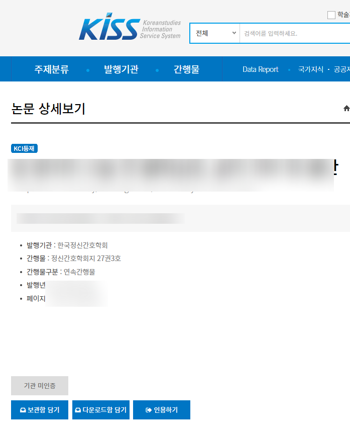 대학생 대학원생 학술 논문 무료로 보는 법 KISS RISS : 네이버 블로그