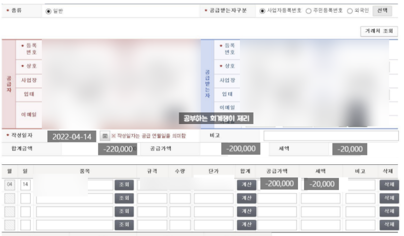 마이너스세금계산서와 수정세금계산서 발행 차이 네이버 블로그