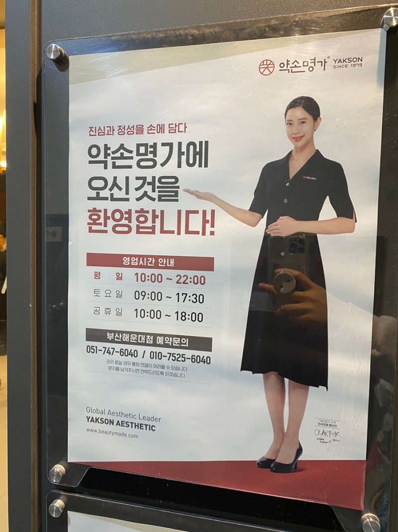 약손명가가격 할인 효과 첫날 총정리 Ft부산 약손명가 해운대점 후기 네이버 블로그