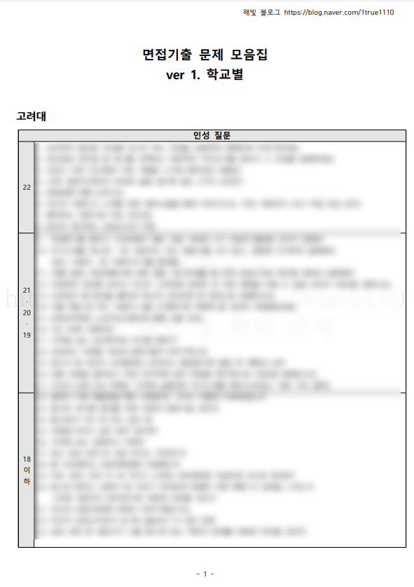 상담심리 교육대학원 면접 기출 문제 공유22후기 기출문제고려대 연세대 서강대 이화여대 한국외대 국민대 한양대