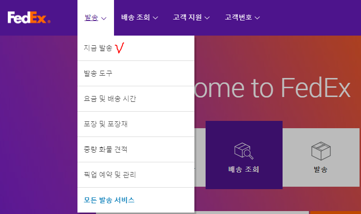 페덱스 착불 사용법 어떻게 해야할까요 받는 분의 페덱스 어카운트이용하기 Fedex Account 네이버 블로그