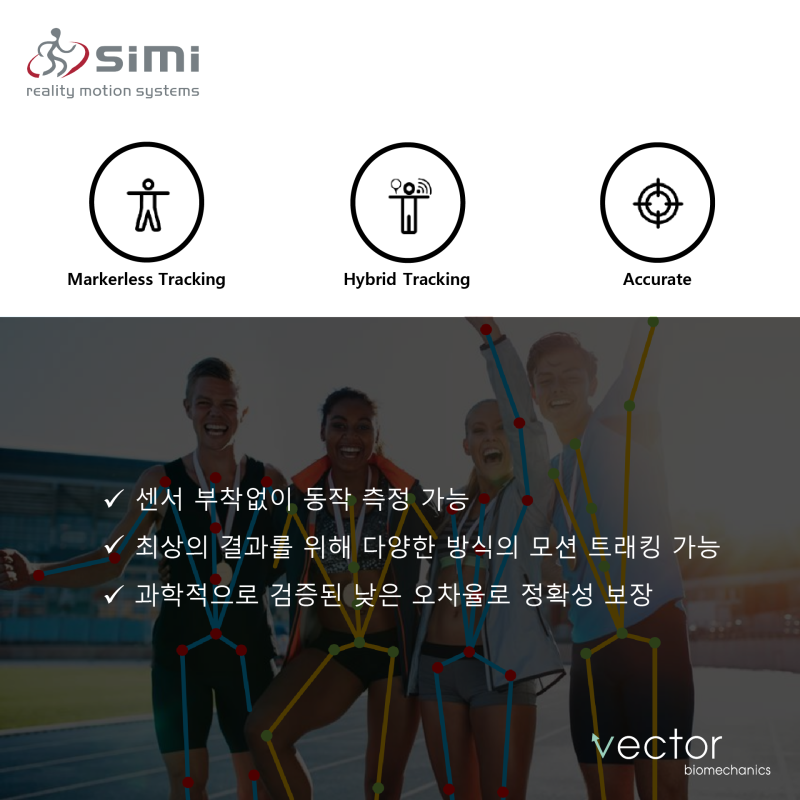 [Simi markerless] Simi 마커리스 분석 시스템을 소개합니다. : 네이버 블로그