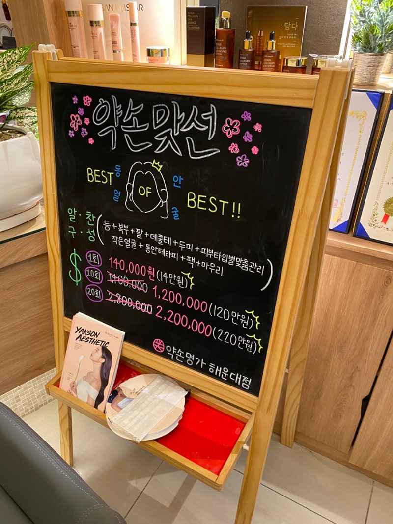 약손명가가격 할인 효과 첫날 총정리 Ft부산 약손명가 해운대점 후기 네이버 블로그