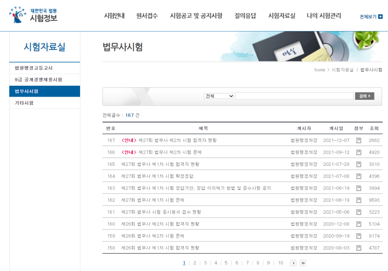 법무사 시험 2022 시험일정 1차 2차 과목 원서 접수 기출문제 네이버 블로그