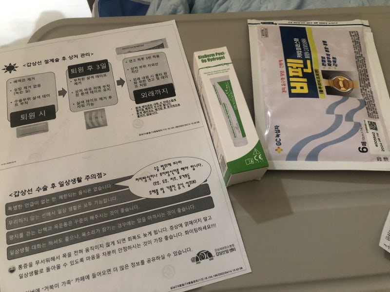 20대 갑상선유두암 투병 강남세브란스 갑상선암 반절제 수술 반절제 2박 3일 입원 갑상선암 수술 후 통증 갑상선암 수술
