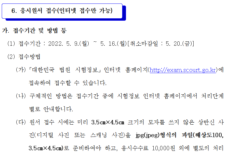 법무사 시험 2022 시험일정 1차 2차 과목 원서 접수 기출문제 네이버 블로그