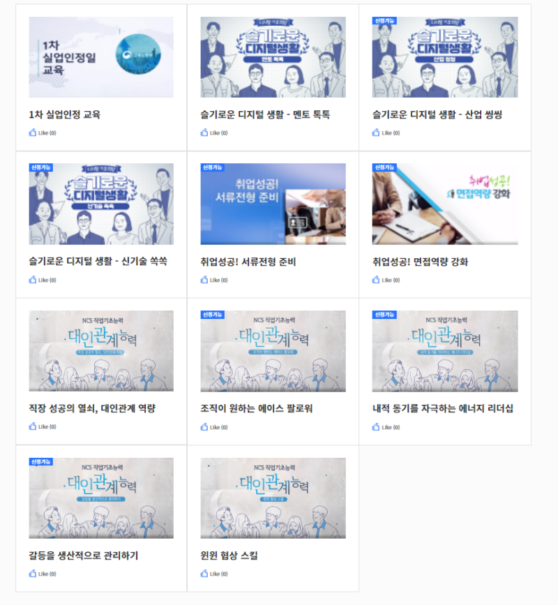 고용보험 온라인 취업특강step 2차 실업급여 신청 후기 네이버 블로그