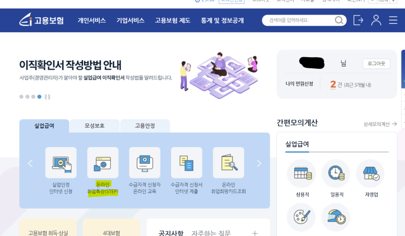 고용보험 온라인 취업특강step 2차 실업급여 신청 후기 네이버 블로그