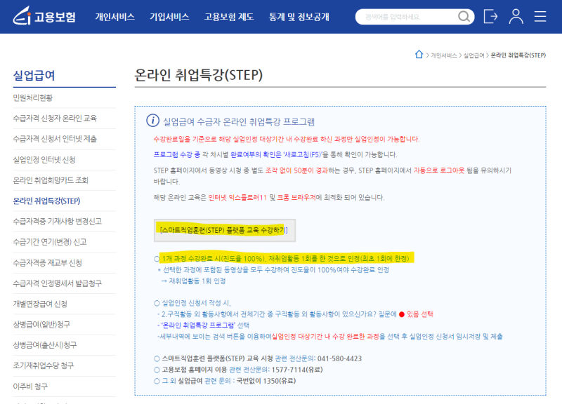 고용보험 온라인 취업특강step 2차 실업급여 신청 후기 네이버 블로그