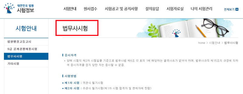 법무사 시험 2022 시험일정 1차 2차 과목 원서 접수 기출문제 네이버 블로그